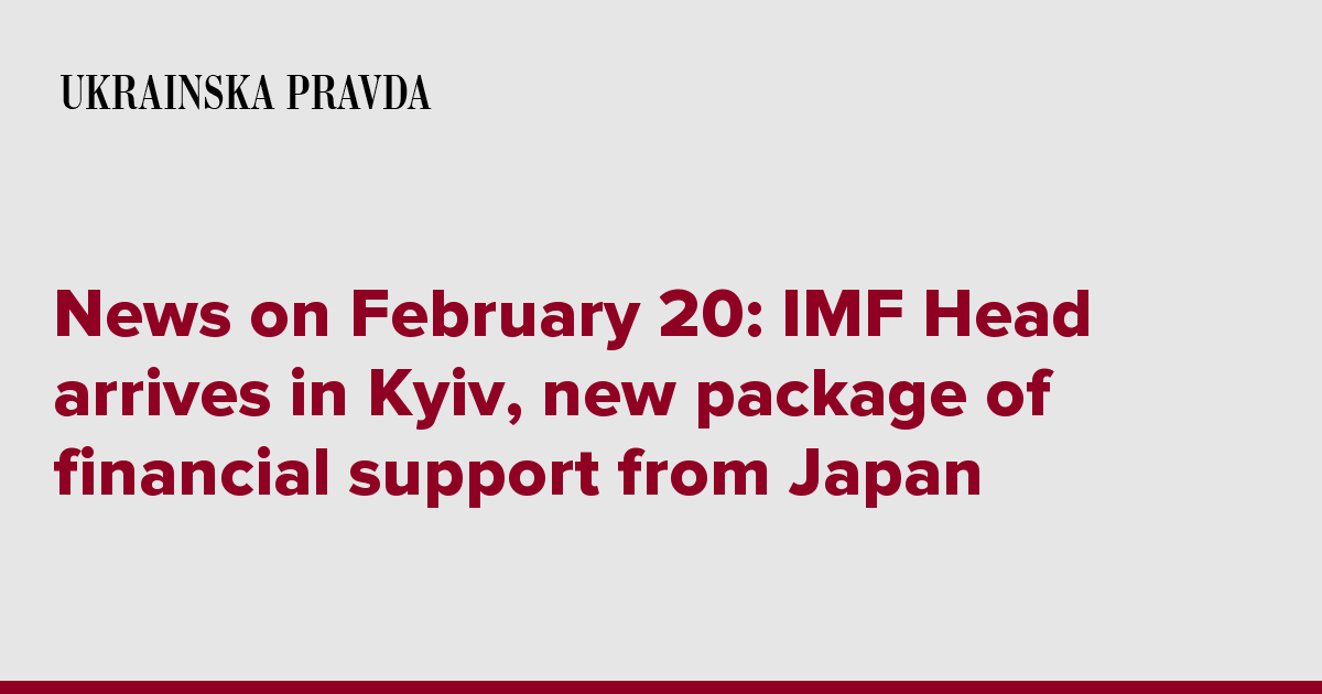 News on February 20: IMF Head arrives in Kyiv, new package of financial support from Japan ...