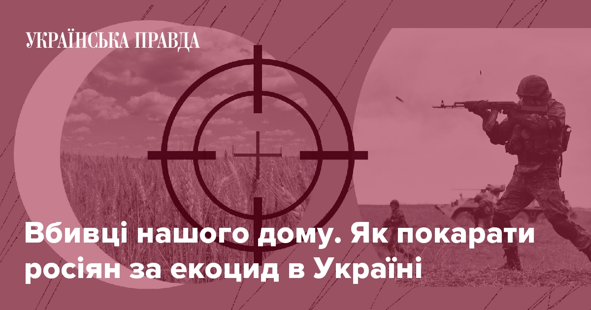Екоцид і воєнні злочини проти природи Як росіяни мають заплатити за