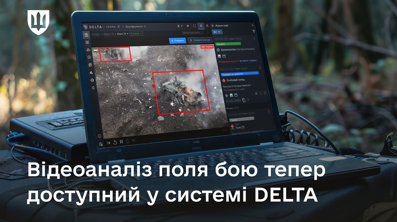 Платформу Vezha для одновременного анализа видео с БпЛА интегрировали в систему DELTA ...