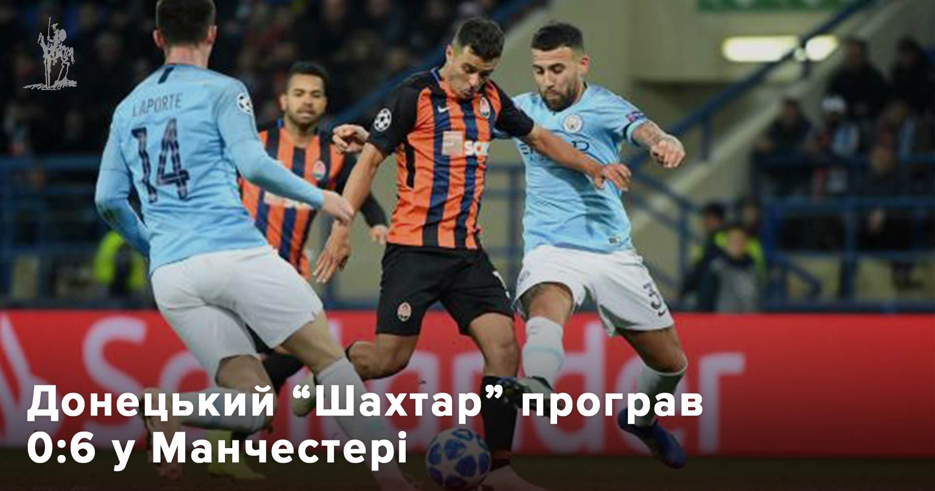 Шахтар пропустив шість голів у 4 турі Ліги Чемпіонів у Манчестері Українська правда
