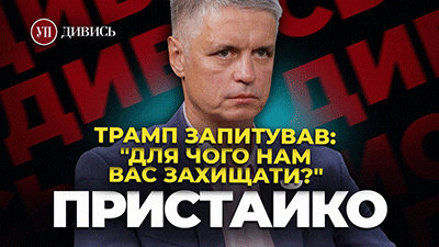 Українська правда - новини онлайн про Україну