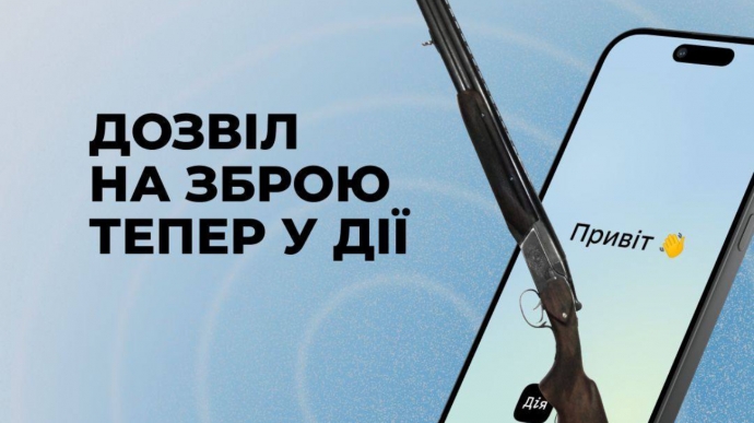 Дозвіл на зброю тепер може відображатися в Дії Українська правда